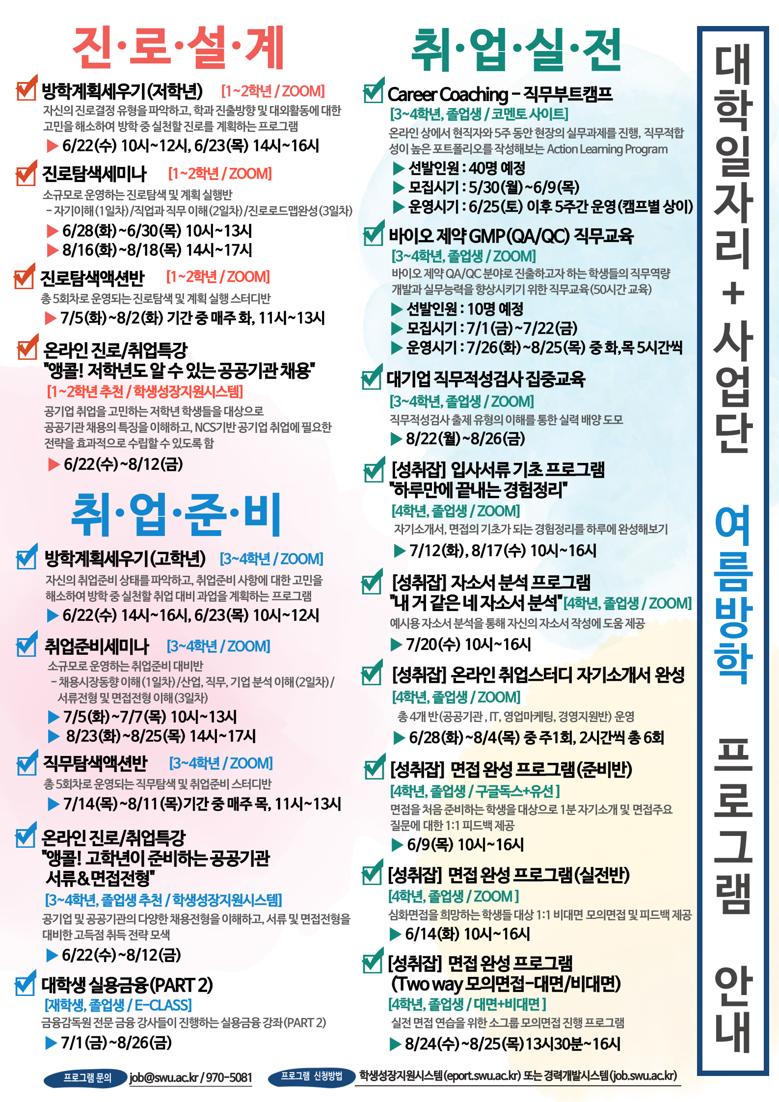 서울여자대학교 - 채용/취업