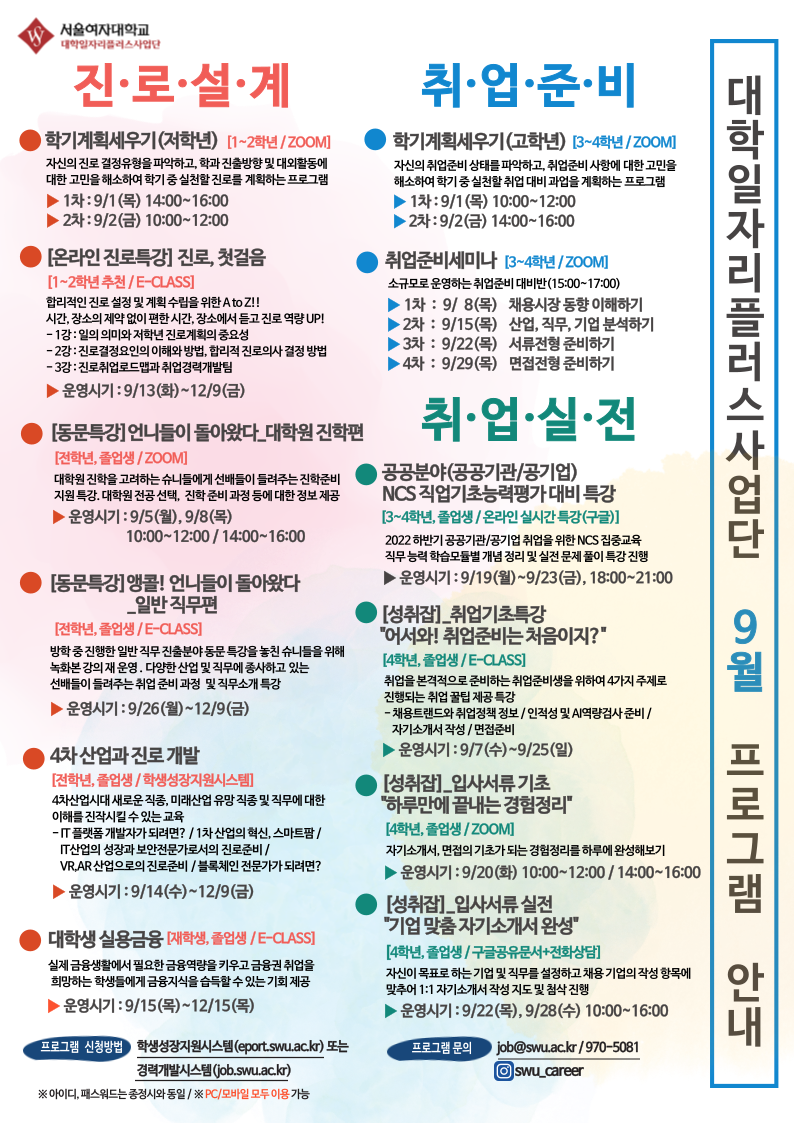 서울여자대학교 - 채용/취업