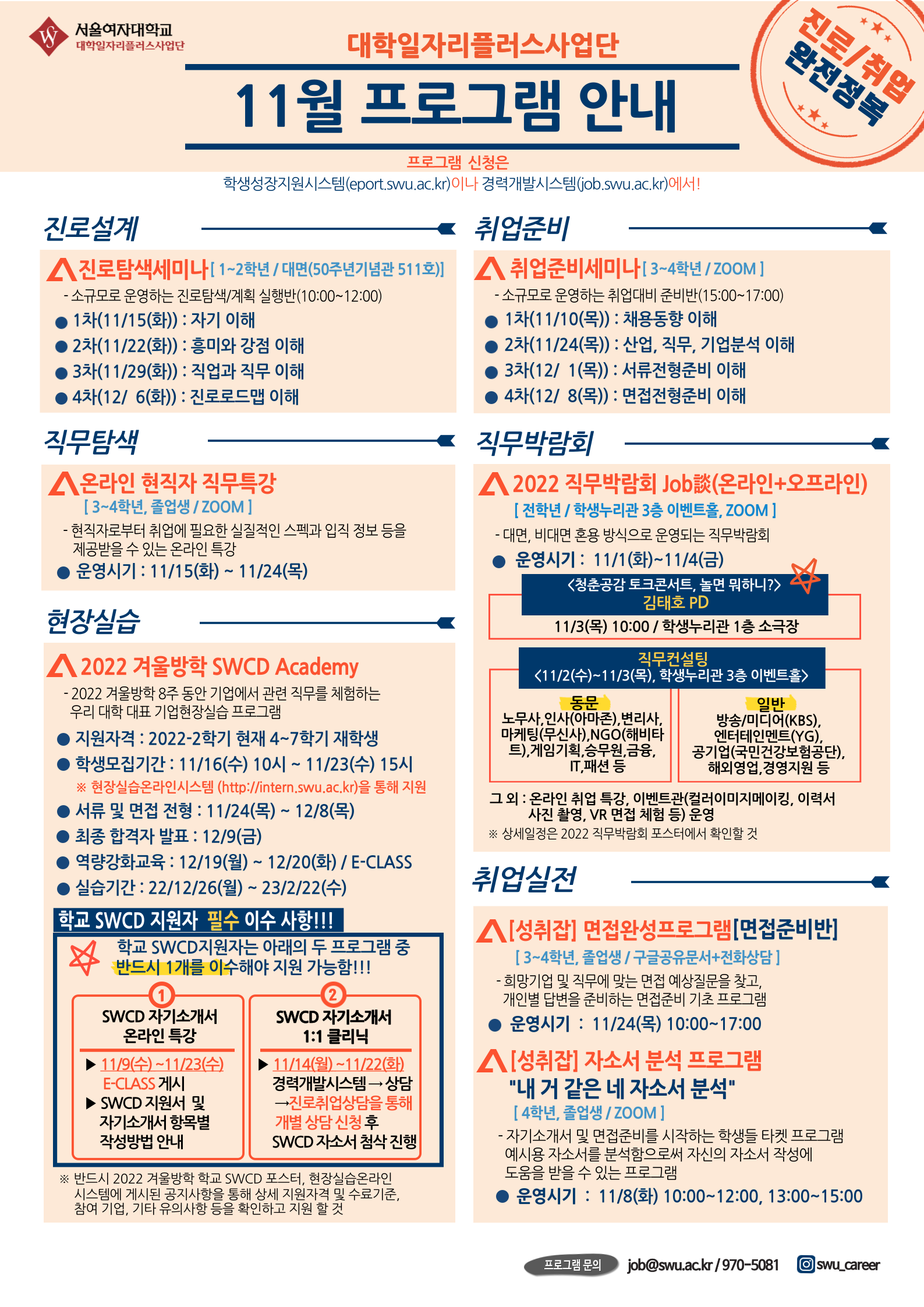 서울여자대학교 - 채용/취업