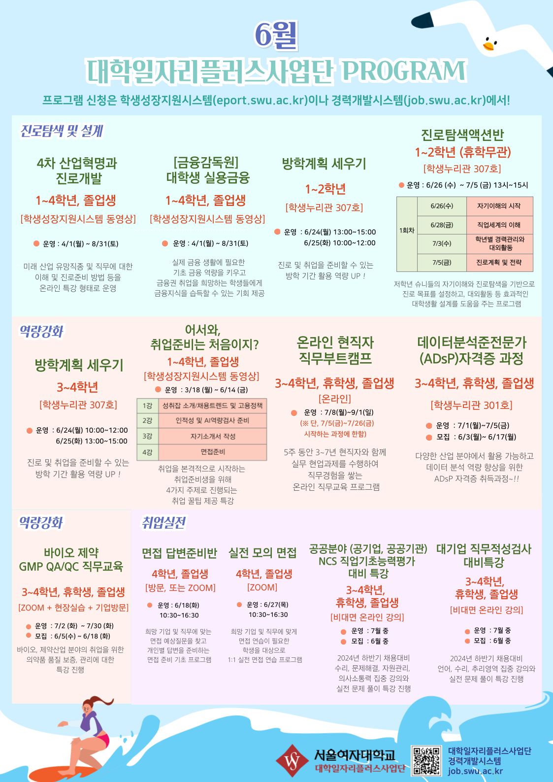 서울여자대학교 - 채용/취업