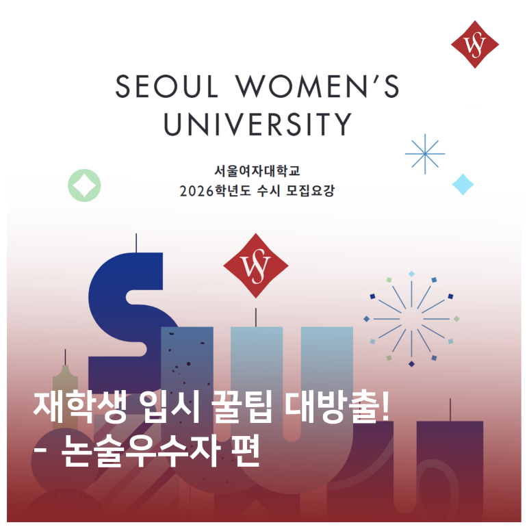 SWU홍보 - SWU포커스